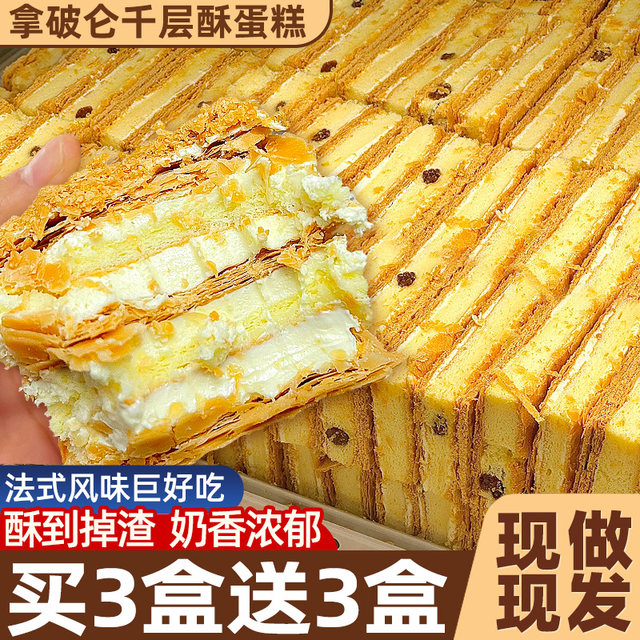 Napoleon cake mille-feuille cream sandwich bread whole box breakfast ...