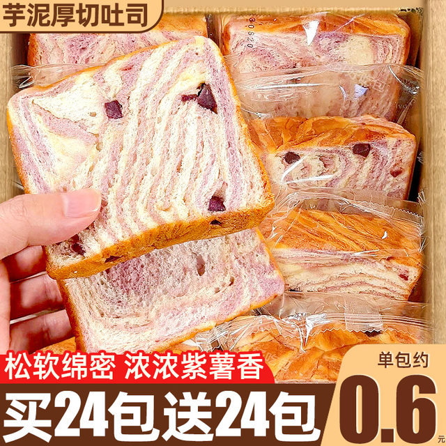 Taro puree thick-cut toast bread whole box breakfast hand-shred thick ...