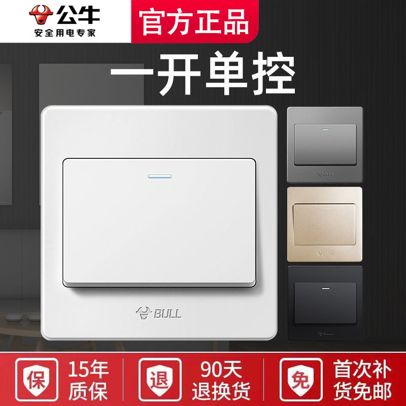 Bull One Single Control Switch Socket - Household Wall Lamp Panel
