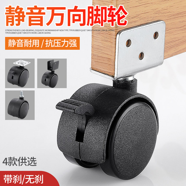 Universal wheel universal office chair flat caster splint boss chair ...