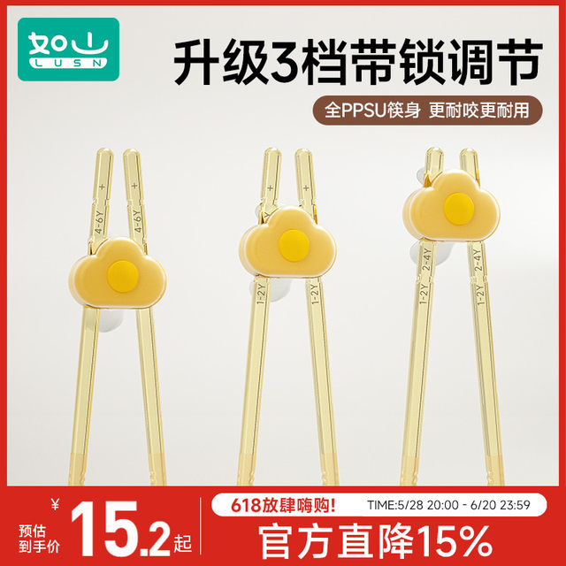 Rushan children's chopsticks PPSU training chopsticks 1 and a half ...