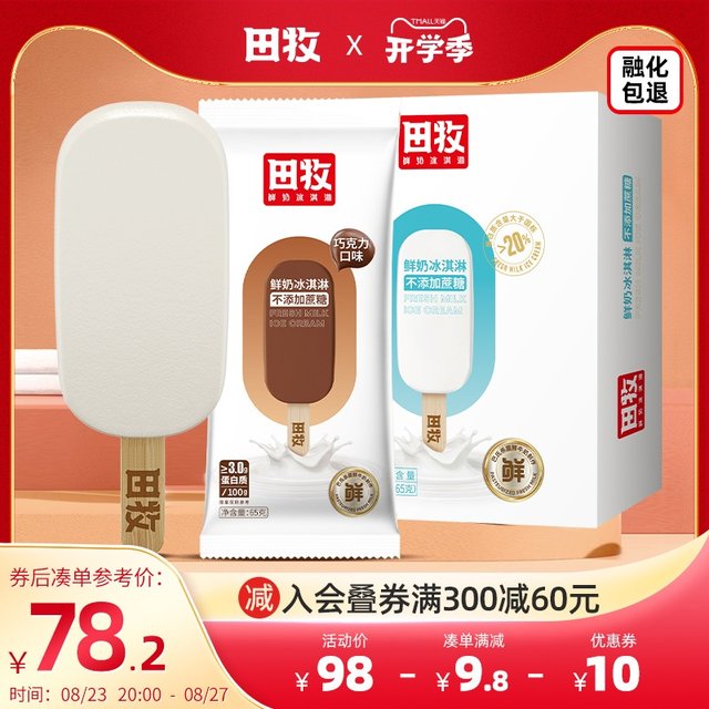 Tianmu zero sucrose milk ice cream 8 pieces of cocoa chocolate ice ...