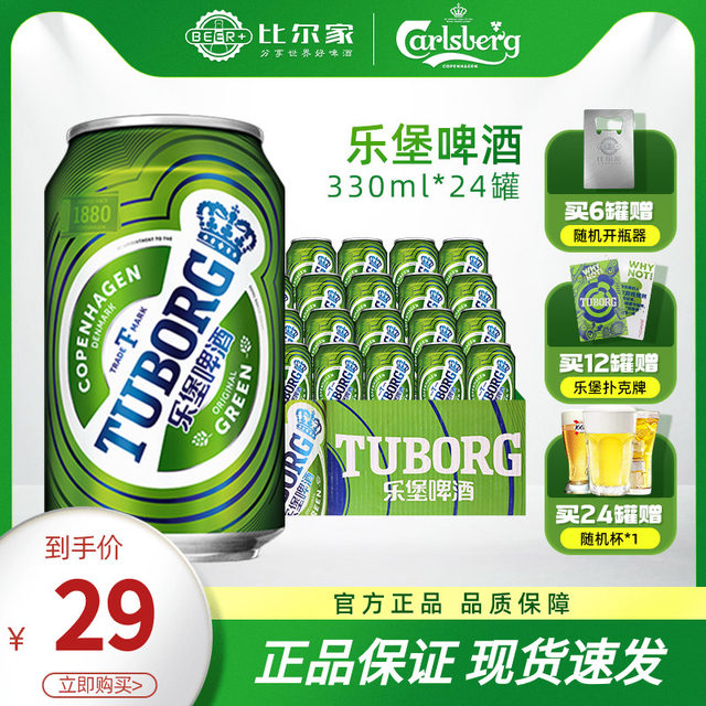 Carlsberg Tuborg Burstin 330ml*24 cans Listen to the full box of ...