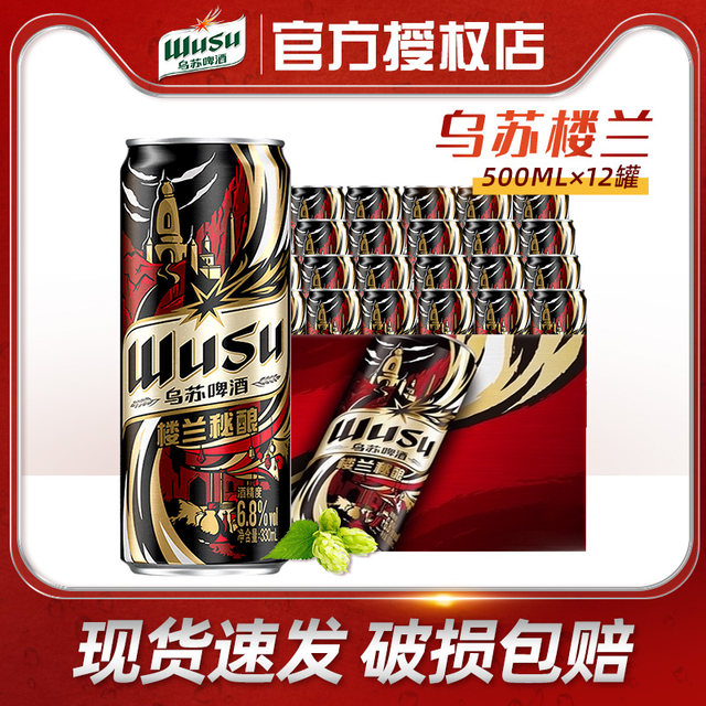 330ml*24 cans of deadly red Wusu Xinjiang strong beer canned full box