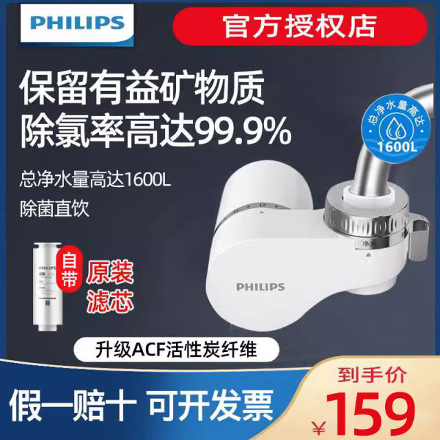 Philips water purifier kitchen faucet filter tap water purifier ...