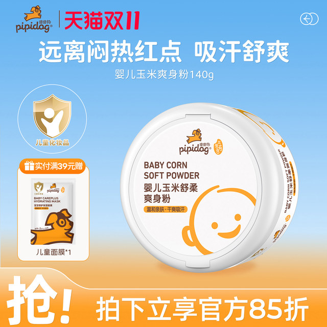 Pippi dog baby corn talcum powder newborn baby special prickly heat ...