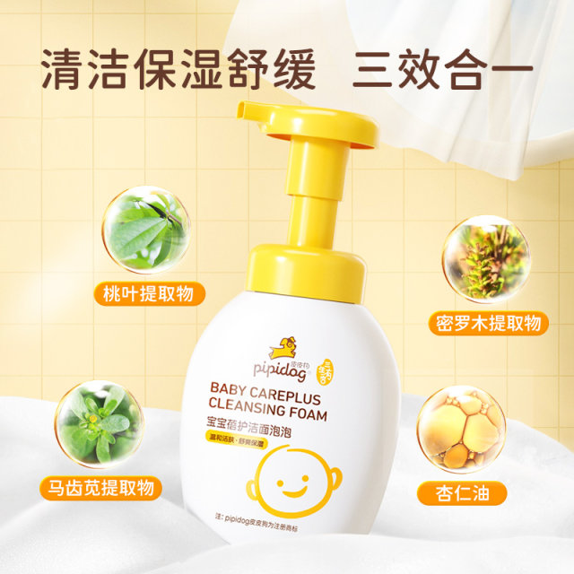 Pippi Dog Facial Facial Washing Milk Children amino acid cleansing foam ...