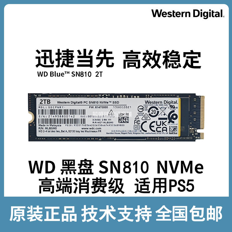 WD西数 SN810 512G/1T/2T M.2 PCIE4.0 NVME固态硬盘PS5 ssd有XG7-淘宝网