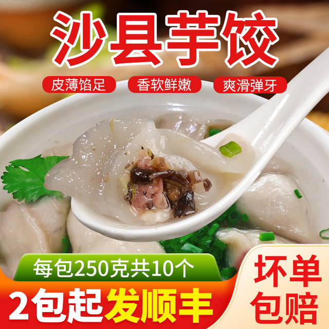 Fujian taro dumplings, Sha County snacks, handmade taro dumplings ...