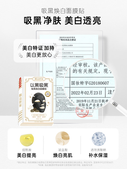 Mask Fa Shijia black-absorbing facial mask for women, moisturizing ...