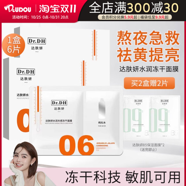 Doudou recommends Dafuyan Light Sensing Double Anti-Freeze-Dried Facial ...