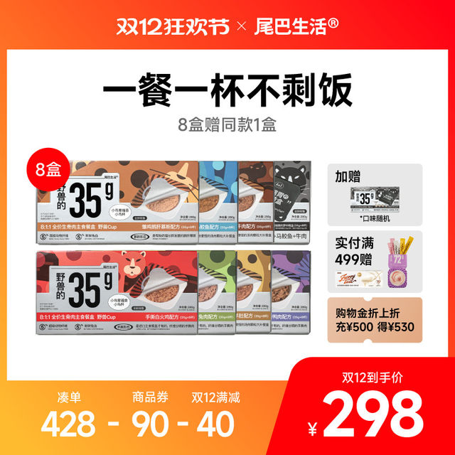 Tail Life Cup Cup Staple Eater 64 can 8 boxes+1 box of gifts