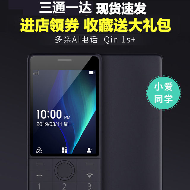 Duoqin 1S+ brand new genuine China Unicom 4G straight button ...