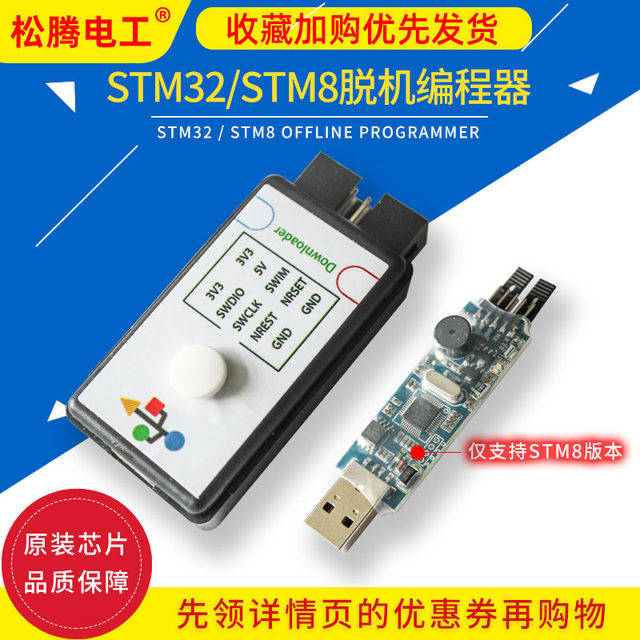 STM32/GD32/STM8 offline programmer, offline downloader, offline burner mini version