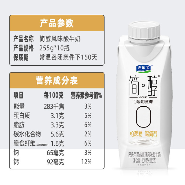 Junlebao Jane Pure Dream Cap Sucrose-free Yogurt 0 Sucrose Yogurt 250g ...