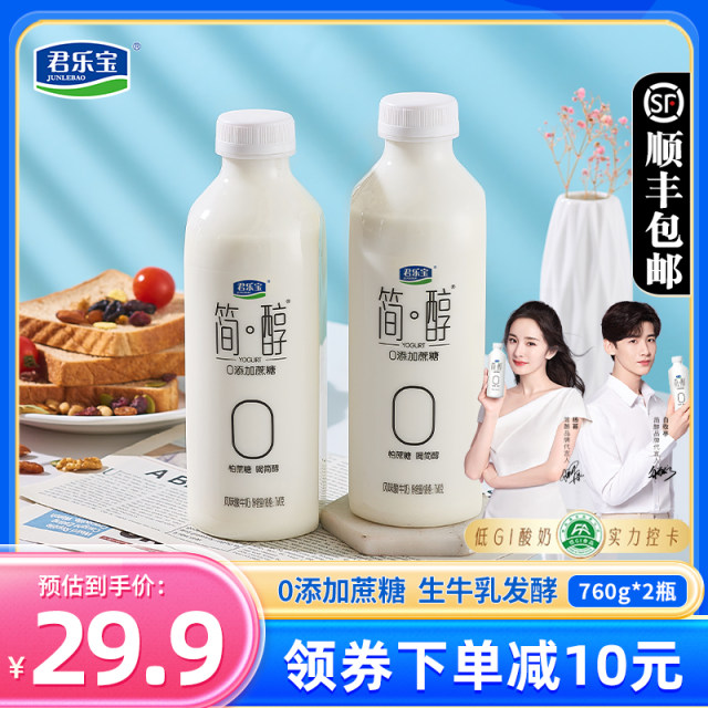 Junlebao simple yogurt 0 added sucrose 760g*2 barrels of breakfast nutritional children's low ...