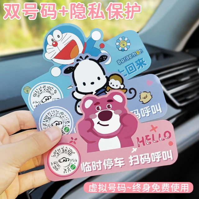 Car cartoon scanning code temporary parking sign static sticker two ...