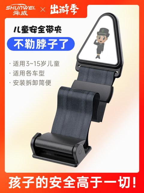 Car child safety belt adjustment fixator anti-stranglehold baby simple ...