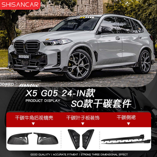 Suitable for BMW 24 new X5L modified SQ dry carbon fiber kit front lip rear lip top wing tail ...