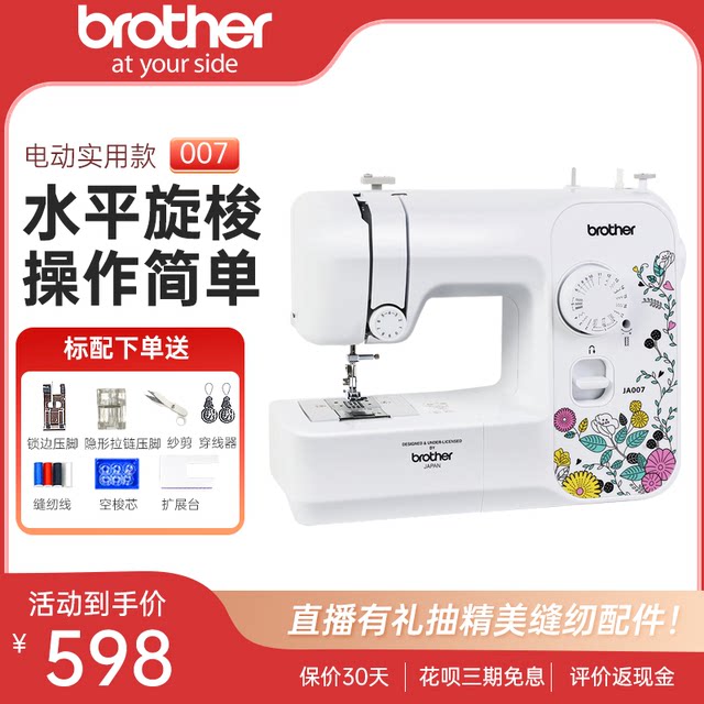 Japanese brother brothers sewing machine JA007 household electric small ...