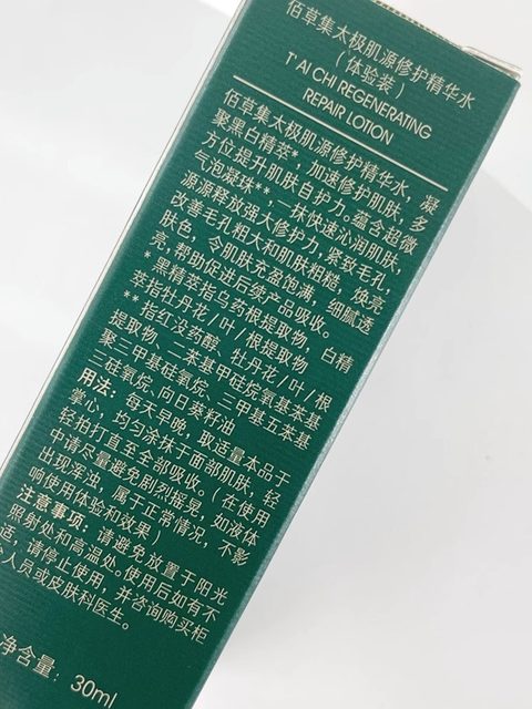 Herborist Tai Chi Water Bop Water Essence Water Makeup Official ...