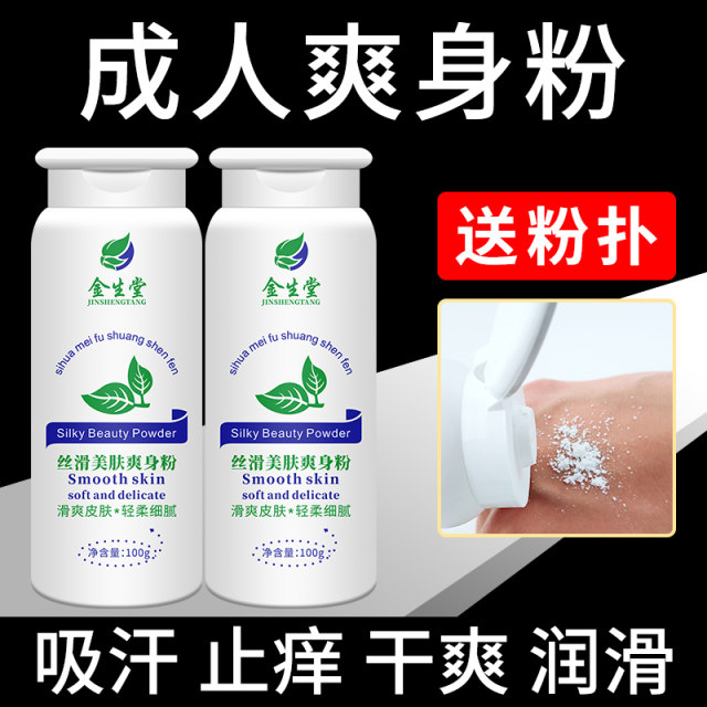 Talcum powder for adults, dry, sweat-absorbent and anti-itching, men's ...