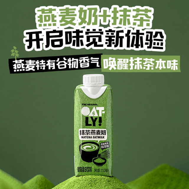 OATLY new product matcha oat milk drink small bottle drink breakfast ...
