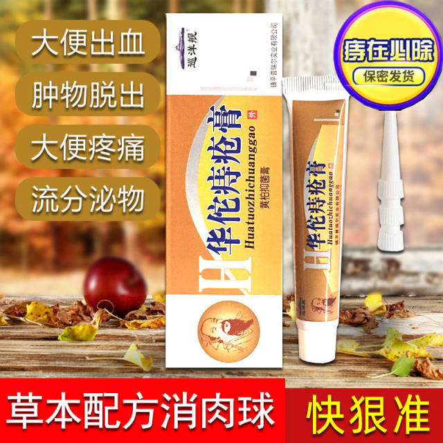 Huatuo Hemorrhoid cream broken mole sores internal and external ...