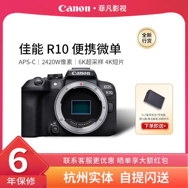 Canon/Canon EOSR10 Entry -level half -frame R10 micro single digital ...