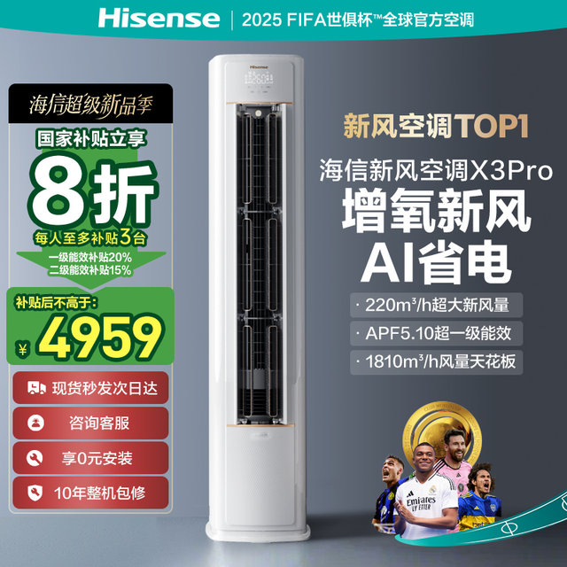 Hisense fresh air air conditioner X3Pro large 3-mile aerobic fresh air ...