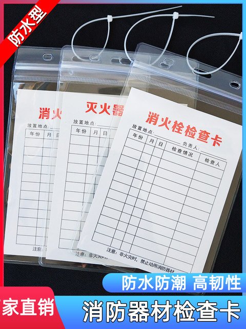 Fire extinguisher check card record card anti -hydrant fire carrier ...