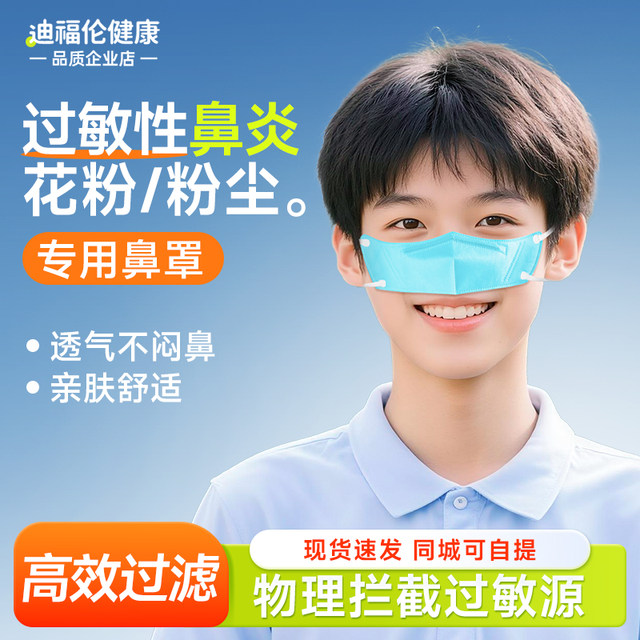 Nasal mask allergic rhinitis children's nose dust mask special anti ...