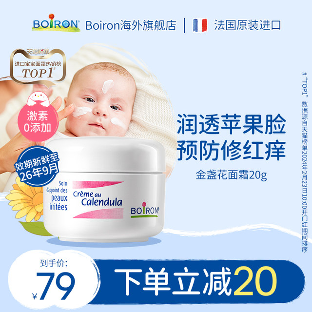 Boiron Baohong Calendula Ice Cream Cream for Children with Red Face and ...