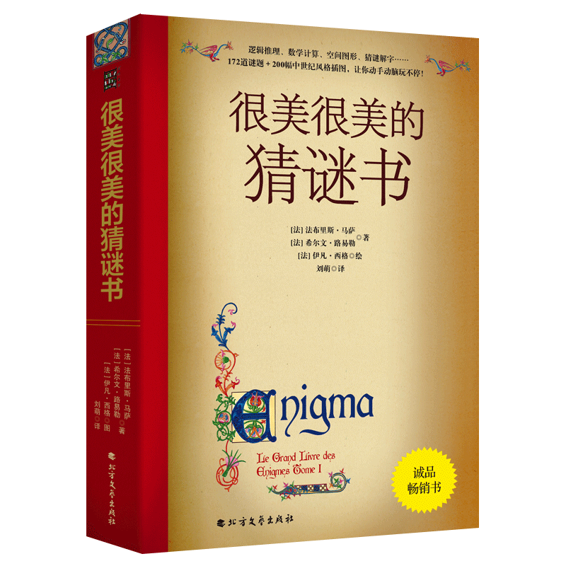 Genuine and beautiful guessing book Children's Puzzle Game Books ...