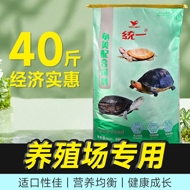Unified turtle food feed high calcium universal semi-aquatic turtle ...
