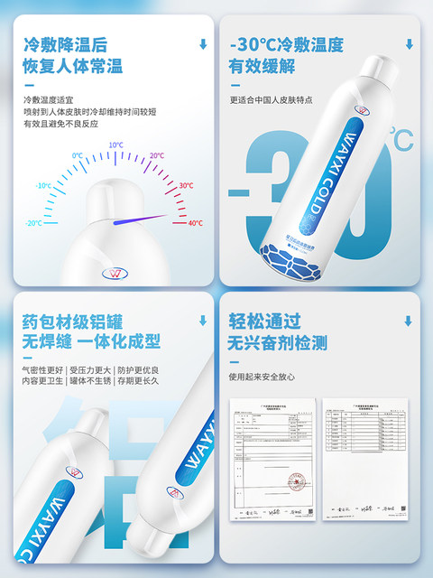 Football sports cold spray cooling cooling spray relieve ice compress ...