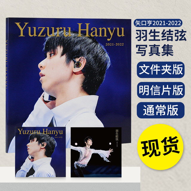 Spot Hanyu String Photo Collection Sayaki 2021-2022 Overseas Limited ...