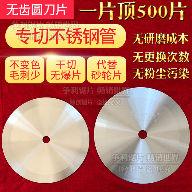 Toothless circular saw blade iron steel pipe plastic pipe cutting ...