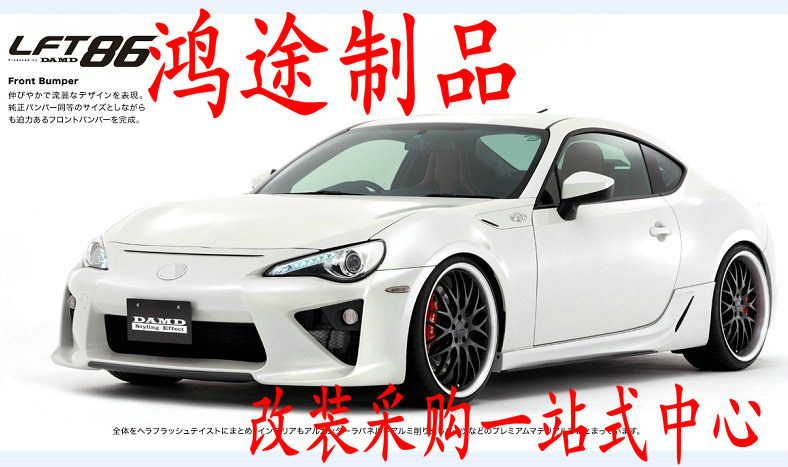 Suitable for Toyota GT86/Subaru BRZ carbon brazed front bumper, rear ...