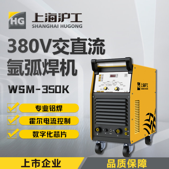Shanghai Hugong WSME-350 aluminum welding machine AC and DC argon arc ...