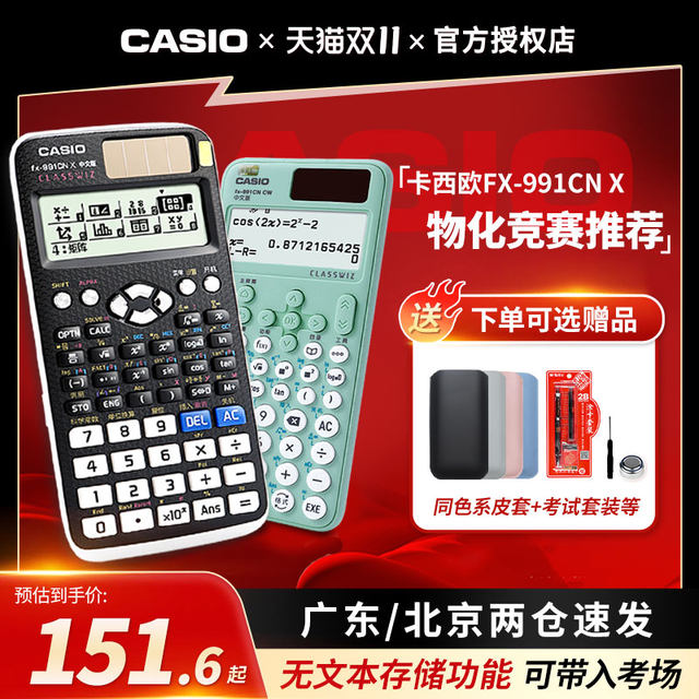 CASIO/Casio genuine FX-991CNX Chinese version of the scientific calculator students special ...