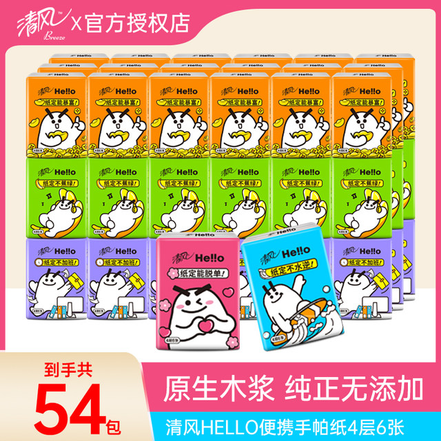 Qingfeng handkerchief paper 18 pack small pack paper towel napkin hello ...