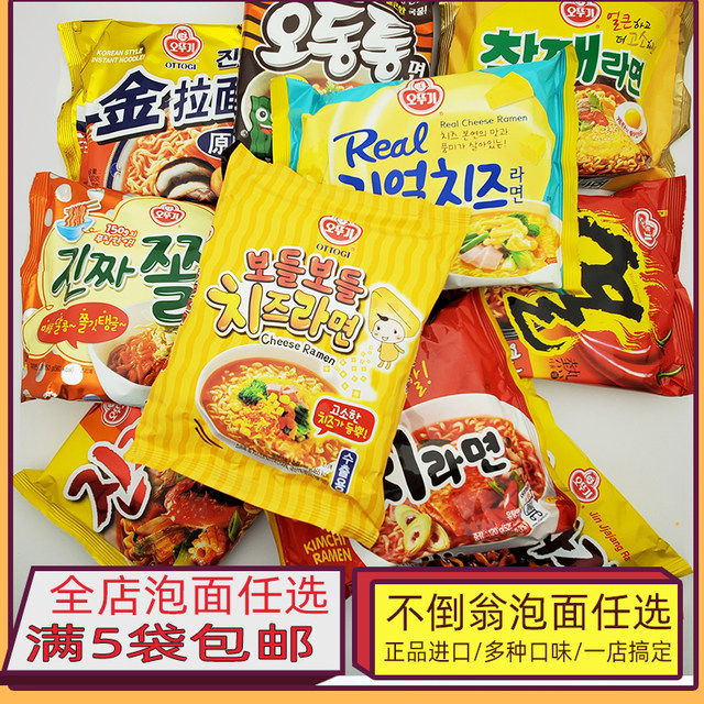 5 bags imported from Korea, Tumbler Golden Ramen Cheese, Kimchi ...