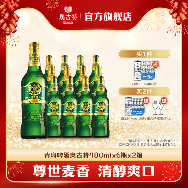 Tsingtao Beer Augute 12 degrees 480ml*6 bottles*2 boxes full box brand direct sales full box ...