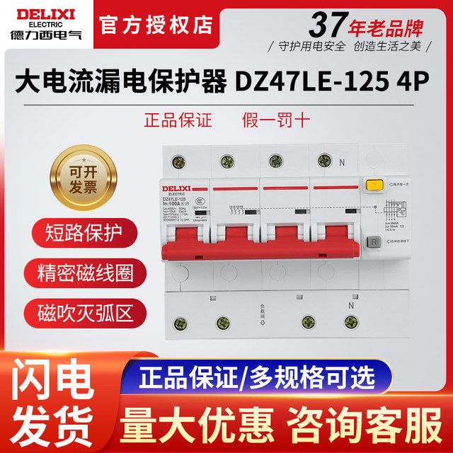 Delixi DZ47LE-125 leakage circuit breaker three-phase four-wire 4P80A100 air open with leakage ...