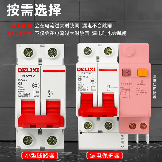 Delixi air switch with leakage protector 32a three-phase electric air switch main open 2P63a ...