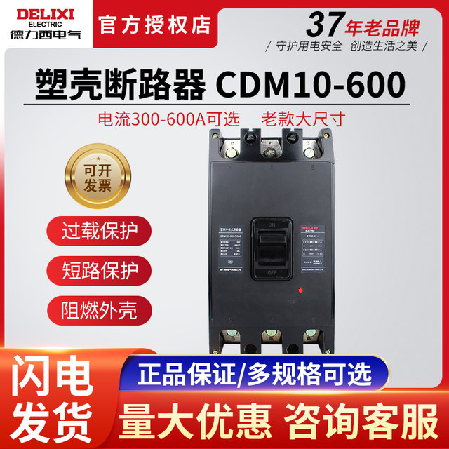 Delixi air switch plastic shell circuit breaker CDM10-600 overloaded ...