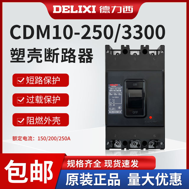 Delixi Plastic Shell Broken CDM10-250/3300 overloaded short-circuit air ...
