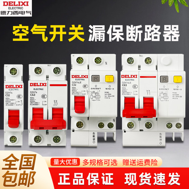 Delixi air switch with leakage protector 32a three-phase electric air switch main open 2P63a ...