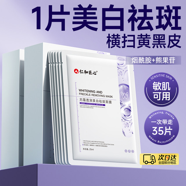 Renhe Craftsman Facial Mask Replenishes Hydrating and Whitening ...